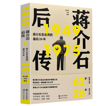 *后传 *在台湾的*后26年（1949-1975）