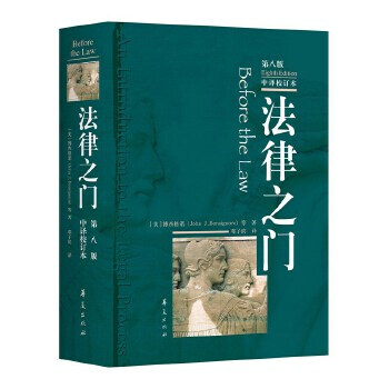 法律之门-第八版-中译校订本【正版图书】