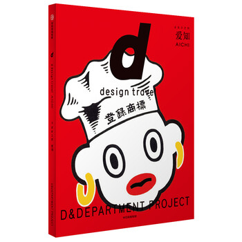 现货包邮 d设计之旅爱知专著ddesigntravelAichi(日)D&DEPARTMEN