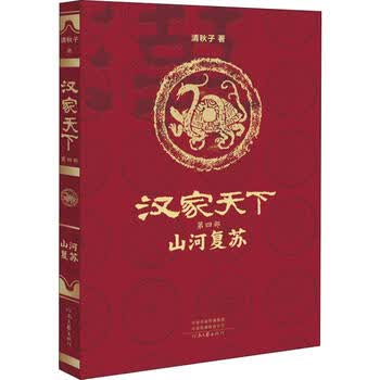 山河复苏