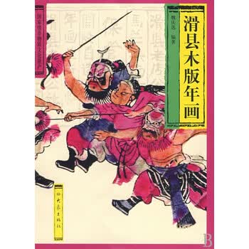 滑县木版年画
