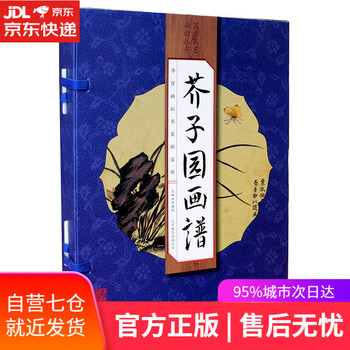 【正版图书】芥子园画谱（套装共4册）