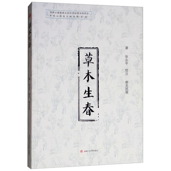 草木生春