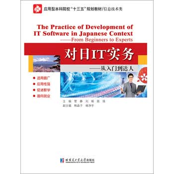 对日IT实务：从入门到达人