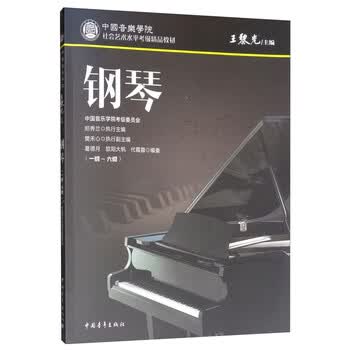 钢琴9787515356921