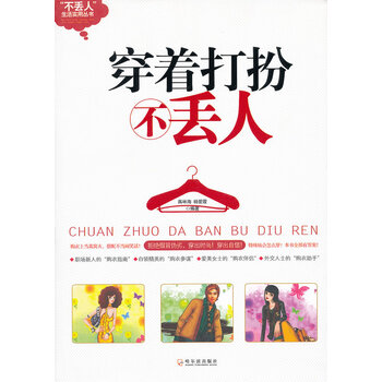 穿着打扮不