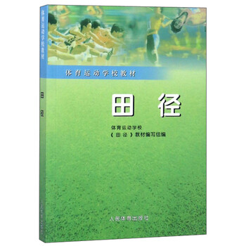 田径9787500915614