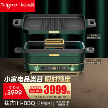 【TaigrooIC-C21N01.G】钛古(Taigroo)IH-BBQ多功能料理锅电煮锅 多用途锅煎炸煮炖多功能锅IC-C21N01.G绿色深浅三件套【行情 报价 价格 评测】-京东
