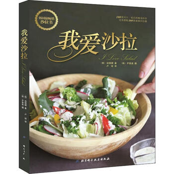 我爱沙拉
