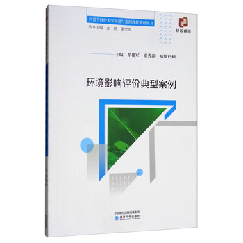 环境影响评价典型案例