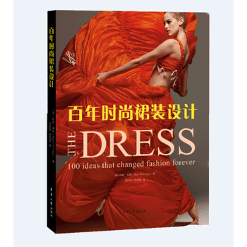 百年时尚裙装设计
