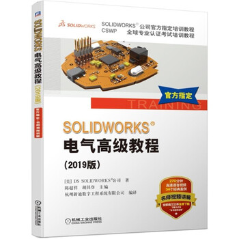 SOLIDWORKS 2019电气高级视频
