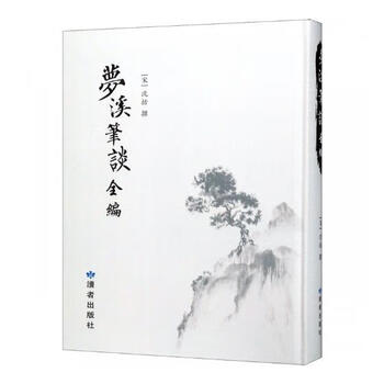梦溪笔谈全编 国学/古籍 书籍
