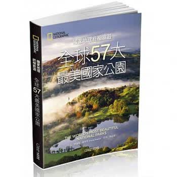 台版 国家地理旅游57大美国家公园 草原 火山 雨林 冰川 珊瑚礁 旅游