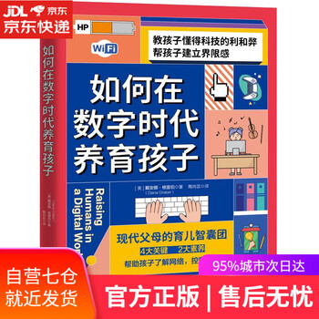 【正版图书】如何在数字时代养育孩子-帮助孩子了解网络,控制网瘾 [美]戴安娜·格雷(DianaGraber)著，