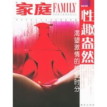 家庭（杂志3本） 家庭杂志社