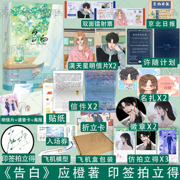印特签卡 告白 人气作者应橙温柔细腻暗恋作品 痞帅深情周京泽×温软坚定许随 青春文学言情小说书籍 新视角图书正版 告白