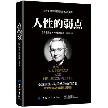 人性的弱点励志与成功  图书