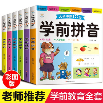 幼小衔接阶梯教程 一日一练 学前拼音常识数学成语语文识字幼儿园大班升小学 幼儿园教材 学前数学