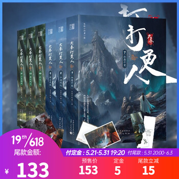 预售 大奉打更人7-12册港版 起点超人气话题作者卖报小郎君 追梦人 武侠仙侠小说 送海报书签明信片