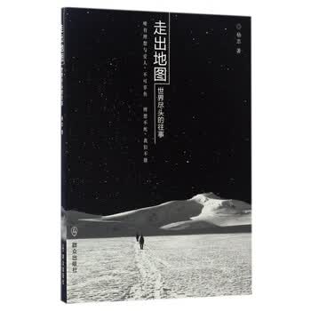 走出地图(世界尽头的往事)
