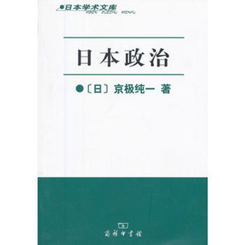 日本政治