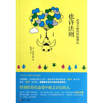 改变大脑的终极理论(也许法则)
