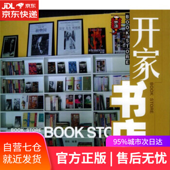 【正版图书】开家书店 君悦 著 中国宇航出版社