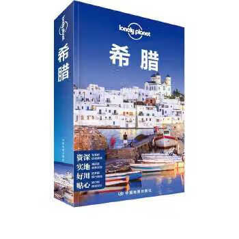 希腊 希腊旅游攻略指南