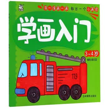 学画入门（3-4岁）