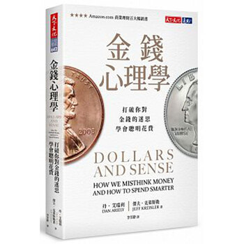 台版 金钱心理学 财经企管