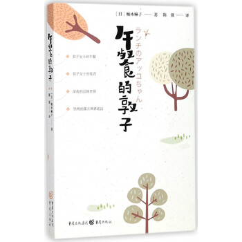 午餐的敦子