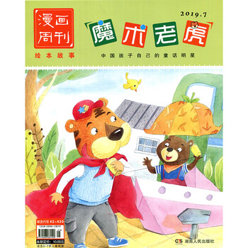 魔术老虎2019年7期 期刊杂志