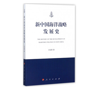 新中国海洋战略发展史