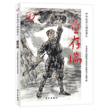 董存瑞