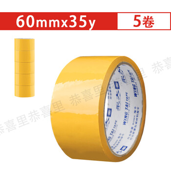 永大wingtai透明封箱胶带纸打包胶带标准型 （米黄 60mm*35y 5卷）永大胶带