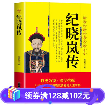 纪晓岚传