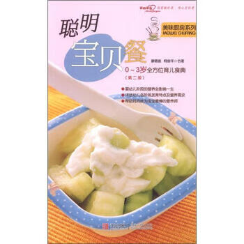 美味厨房系列:聪明宝贝餐(第2版)