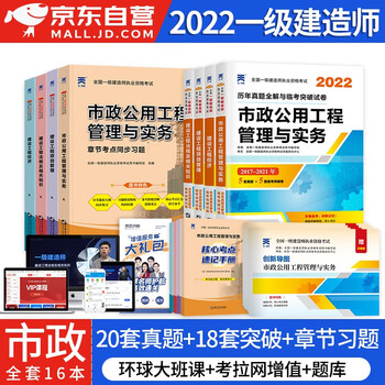 一建2022市政实务全科 一级建造师2022教材 同步复习题库集+天一历年真题解析12本套 官方正版2022年全国一级建造师执业资格考试用书建工社 可搭案例专项