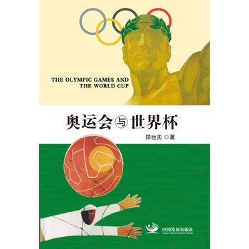 奥运会与杯 体育 运动 书籍