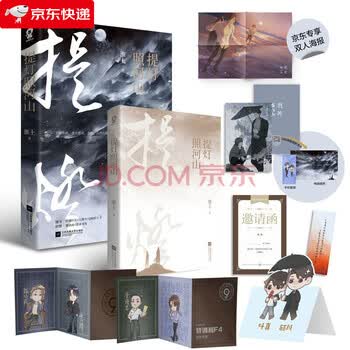 提灯照河山（淮上作品，京东专享人物海报）