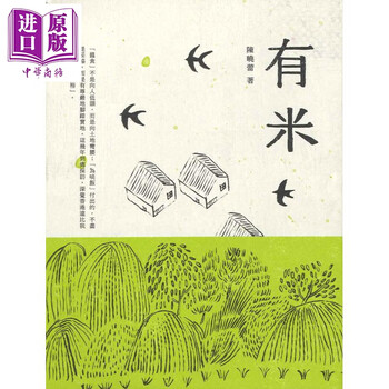 有米 港台原版 陈晓蕾 香港三联书店