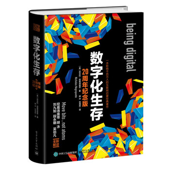 数字化生存 正版
