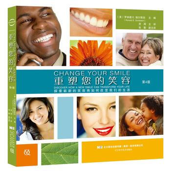 重塑您的笑容  书籍    出版社]