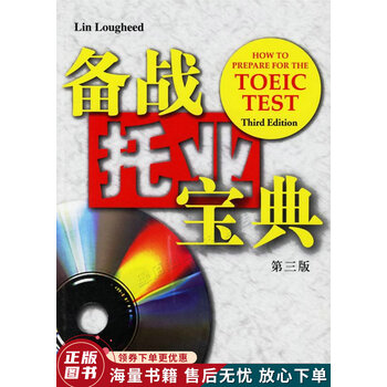 备战托业宝典第3版