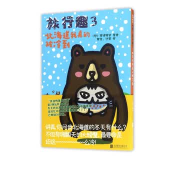 旅行趣(3北海道我真的被冷到)