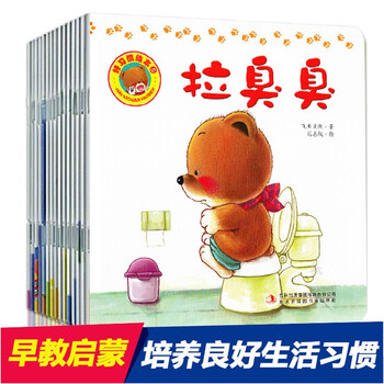小熊宝宝好习惯绘本第一辑全套10册婴儿绘本幼儿童行为培养启蒙认知经典绘本睡前启蒙故事培养