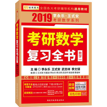 考研数学复习全书数学1