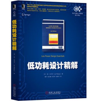 低功耗设计精解