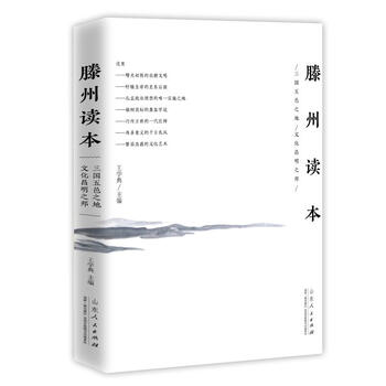滕州读本